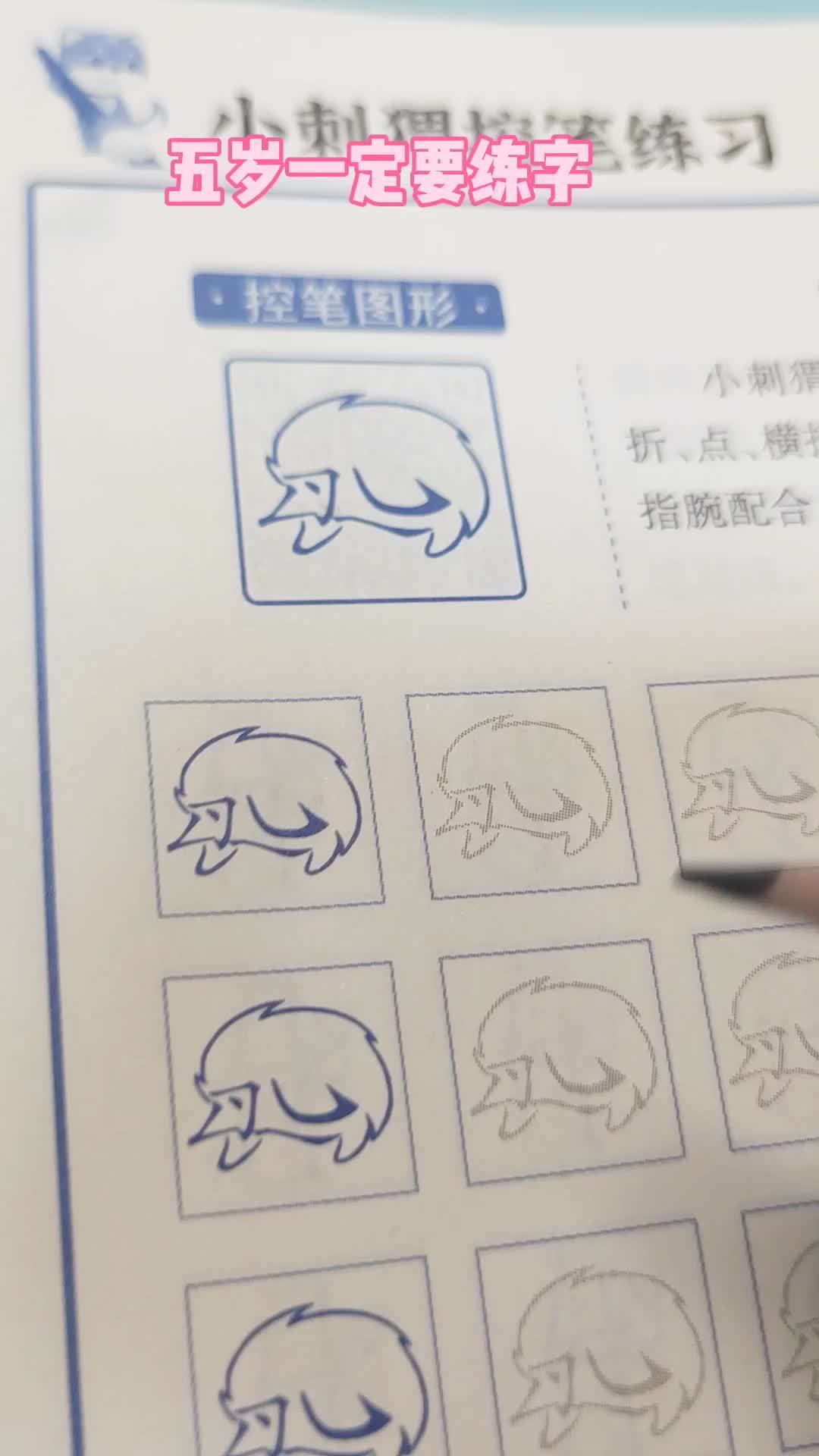 趣味控笔训练,5岁以上的孩子都可以用哦
