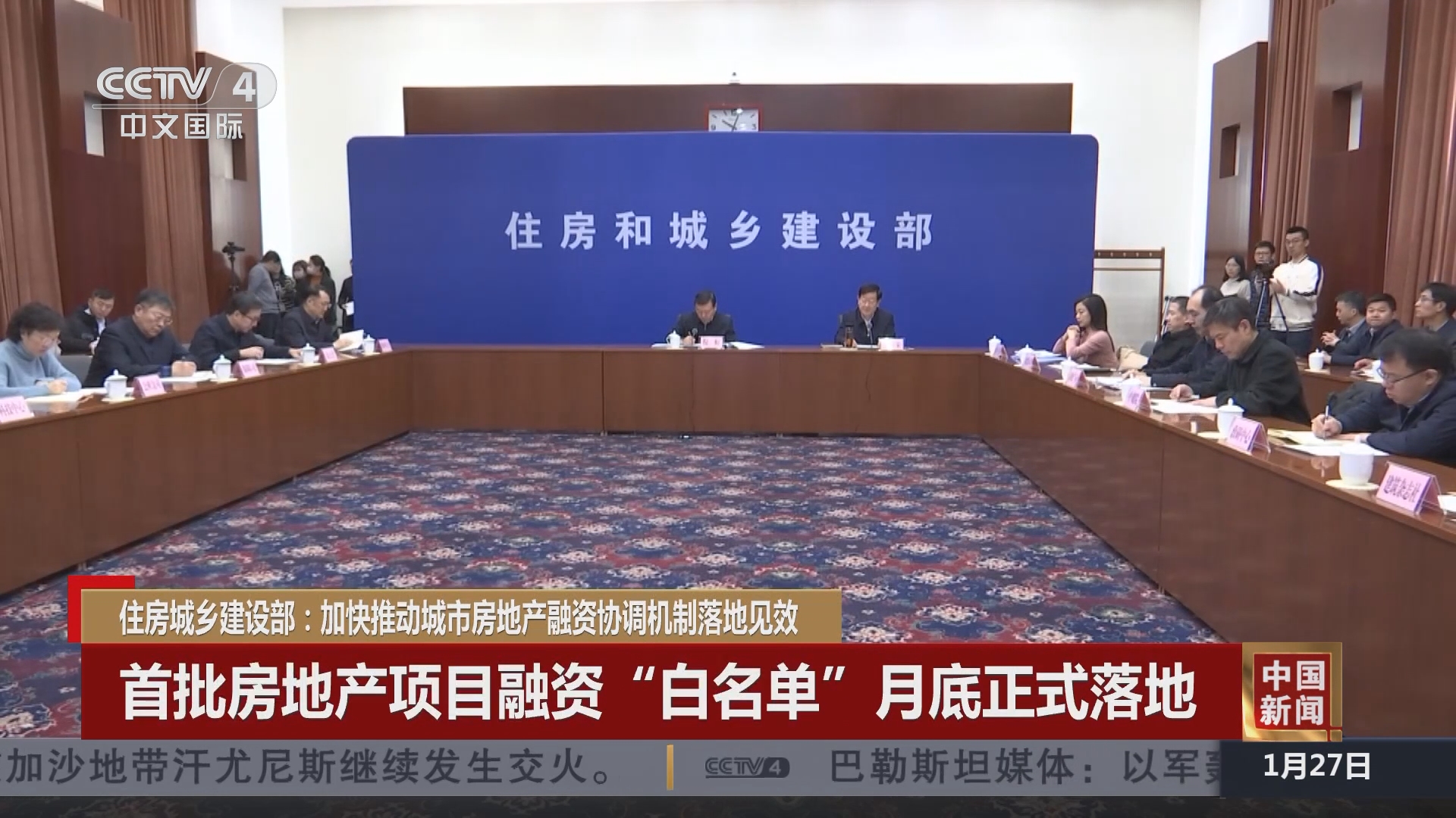 [中国新闻]住房城乡建设部:加快推动城市房地产融资协调机制落地见效