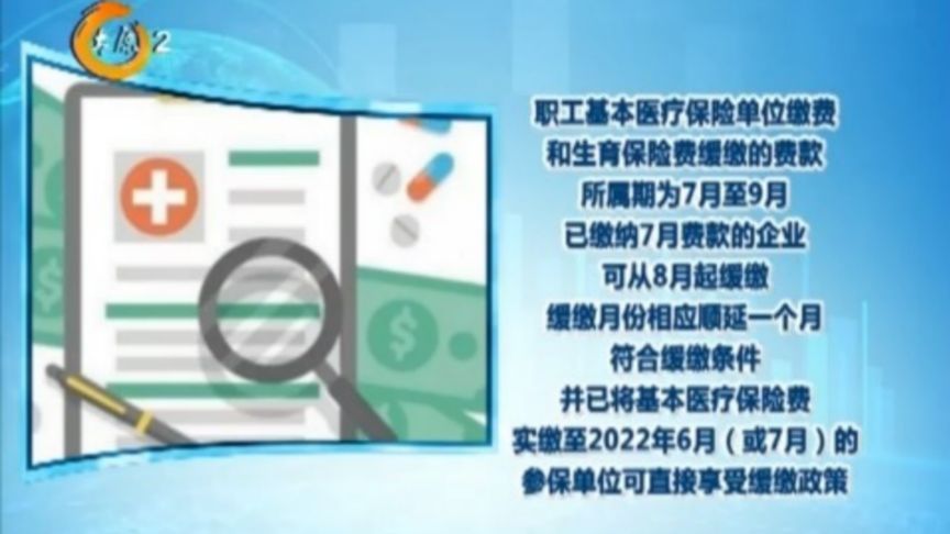太原市阶段性缓缴职工基本医疗保险单位缴费和生育保险费