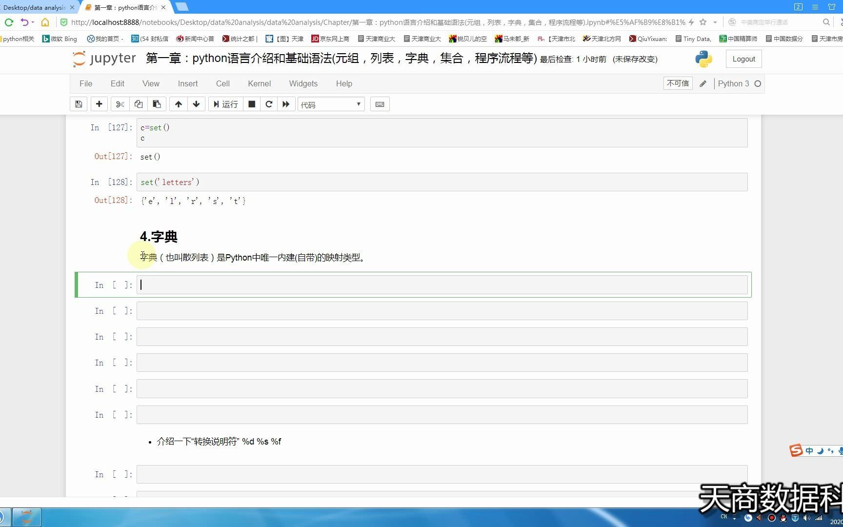 第一章(11):字典