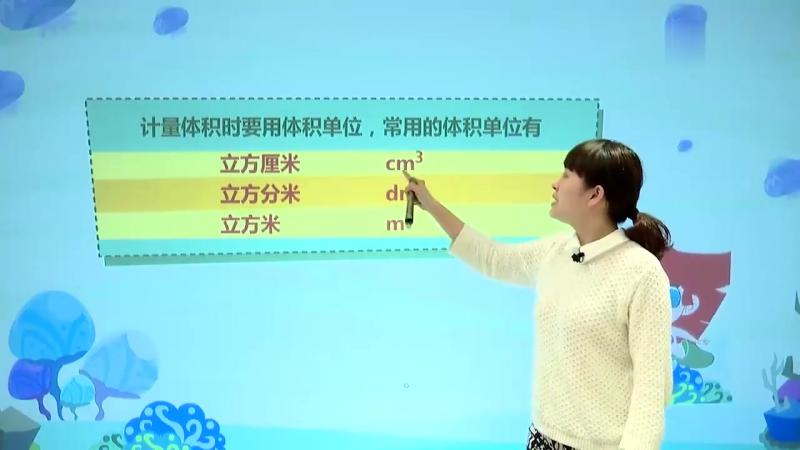 12小学数学5年级下册-体积和体积单位
