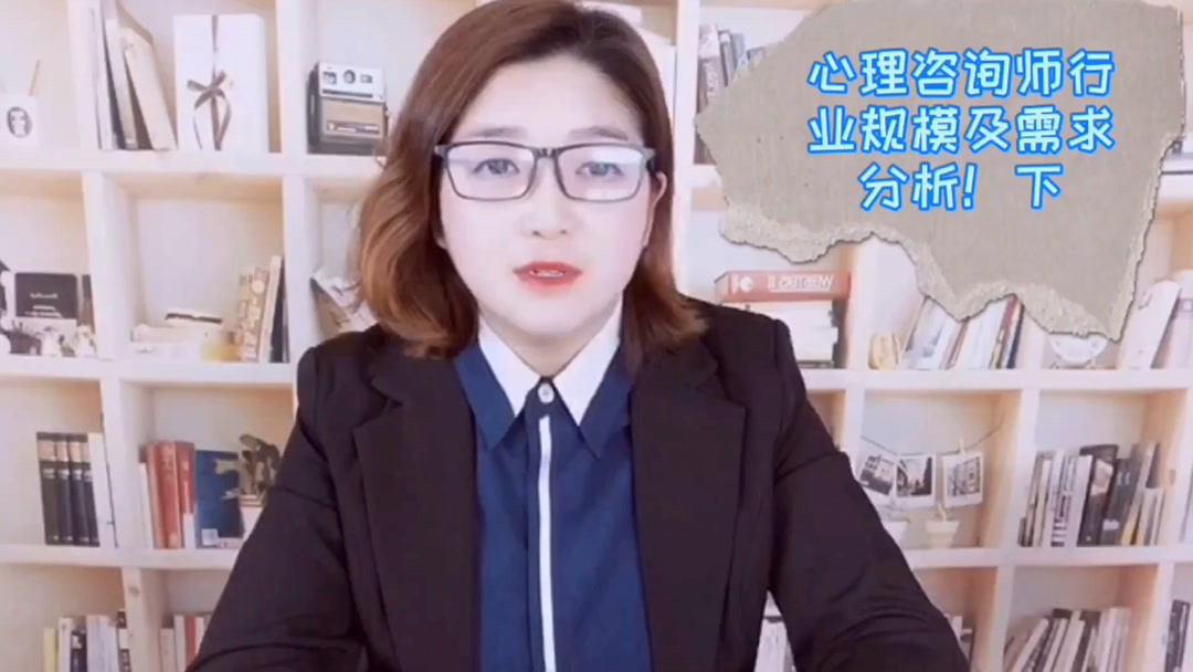 心理咨询师行业规模及需求分析!下