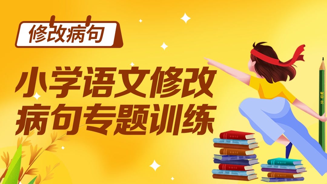 6修改病句练习20-30