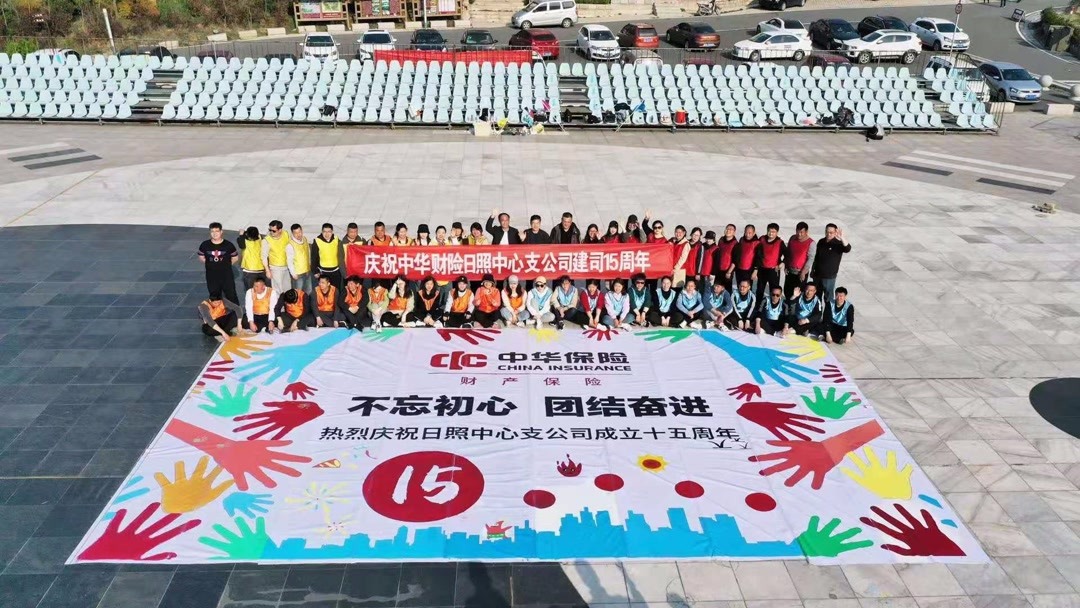 日照最好的团建公司——国拓团建祝中华财险日照分支活动圆满结束