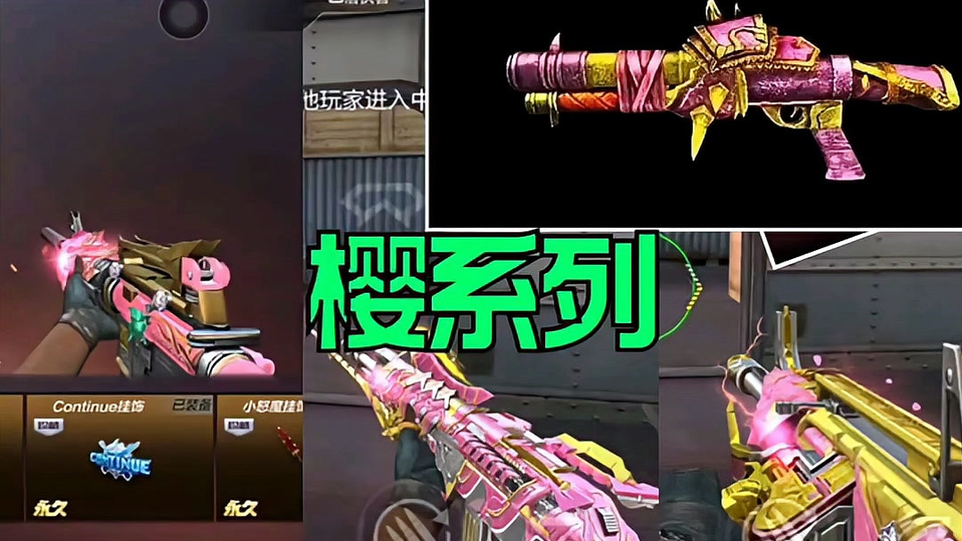 盘点樱系列武器,盲猜以后会出的樱雄武器,樱龙魂或者樱cop