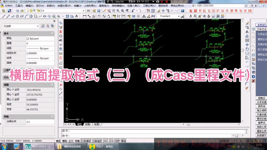 横断面提取格式(三)(成Cass里程文件)