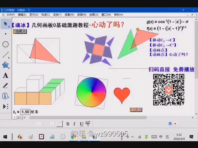 几何画板0基础免费教程