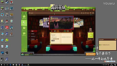 风一样的坑爹哥带你玩转我的世界中国版启动器