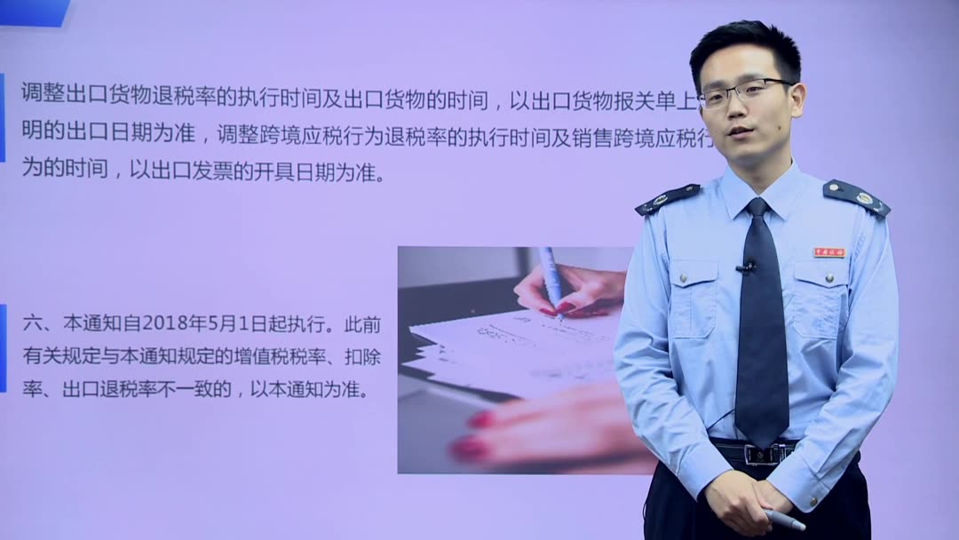 《税改进行时之增值税微课堂》第二期—近期新政“一勺烩”(上)