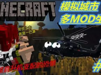 【春风的minecraft】我的世界1.7.10【未来都市战争】ep5:偷个家而已,...