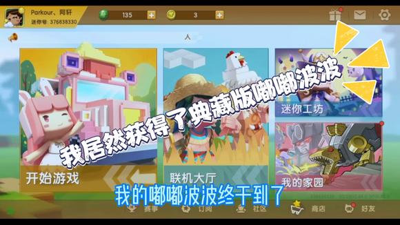 迷你世界:梦寐以求的嘟嘟波波 终于获得了你们有几个皮肤呢?