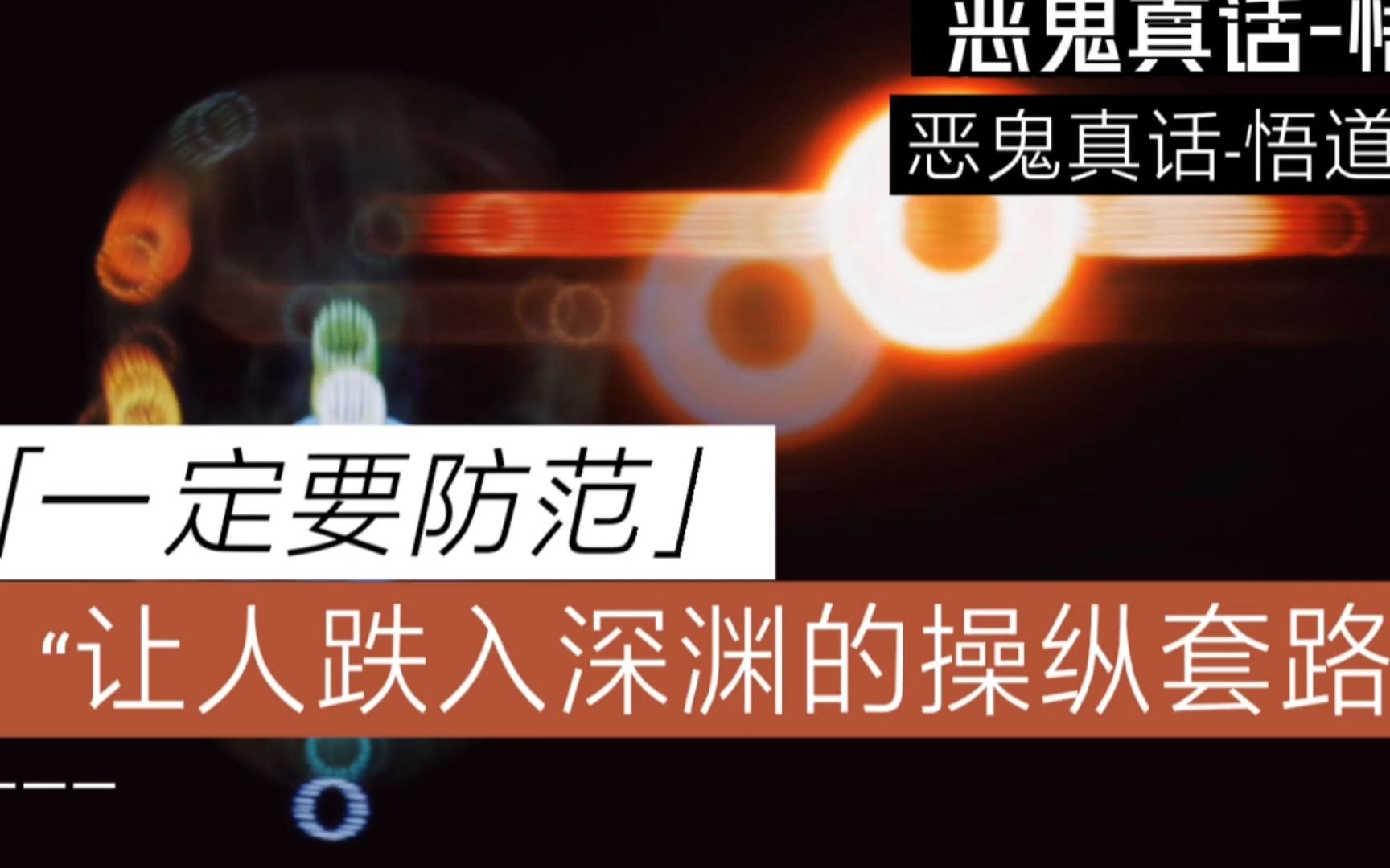 ...他会让受害者永远处于危险边缘,时刻担忧下一次不快的经历何时发生,...