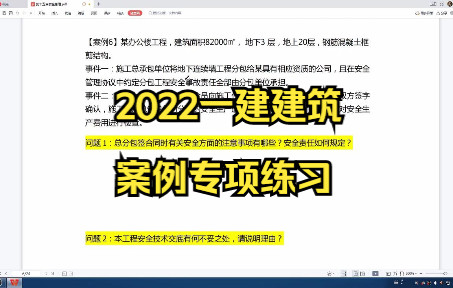 一建建筑实务案例1506安全管理-总分包安全责任