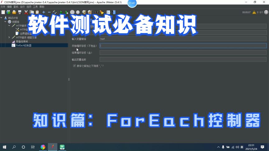 JMeter ForEach控制器你会用吗?带你走出误区,瞬间成为大牛!