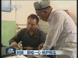 [视频]新疆:团结一心 维护稳定