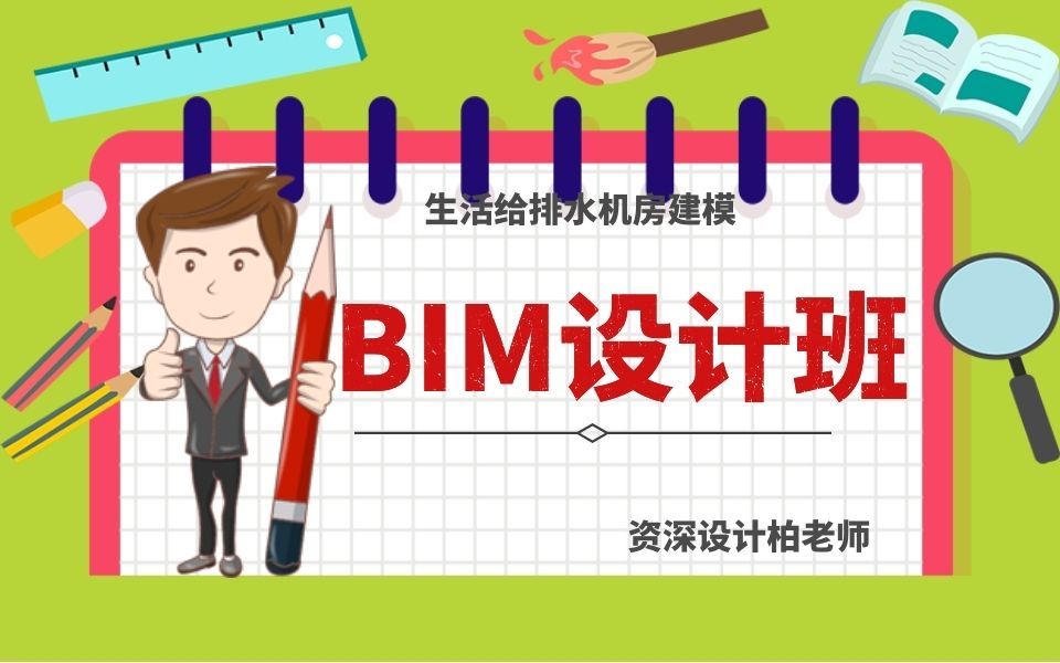 生活水泵房BIM建模