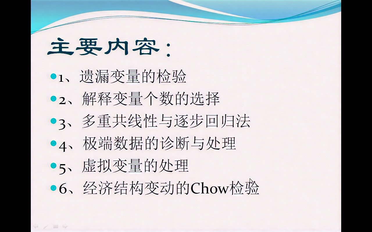 stata与模型的设定