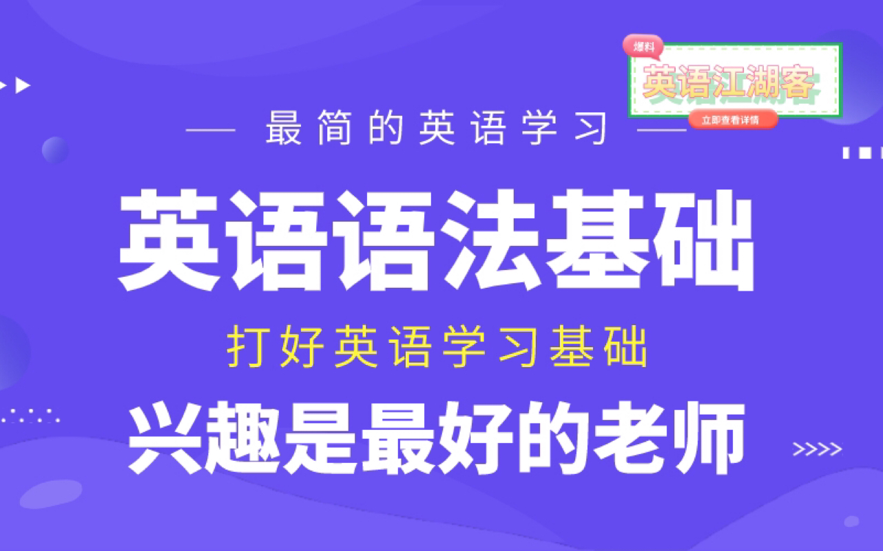 语法基础学习≠零基础学习语法 EG-L12was/were