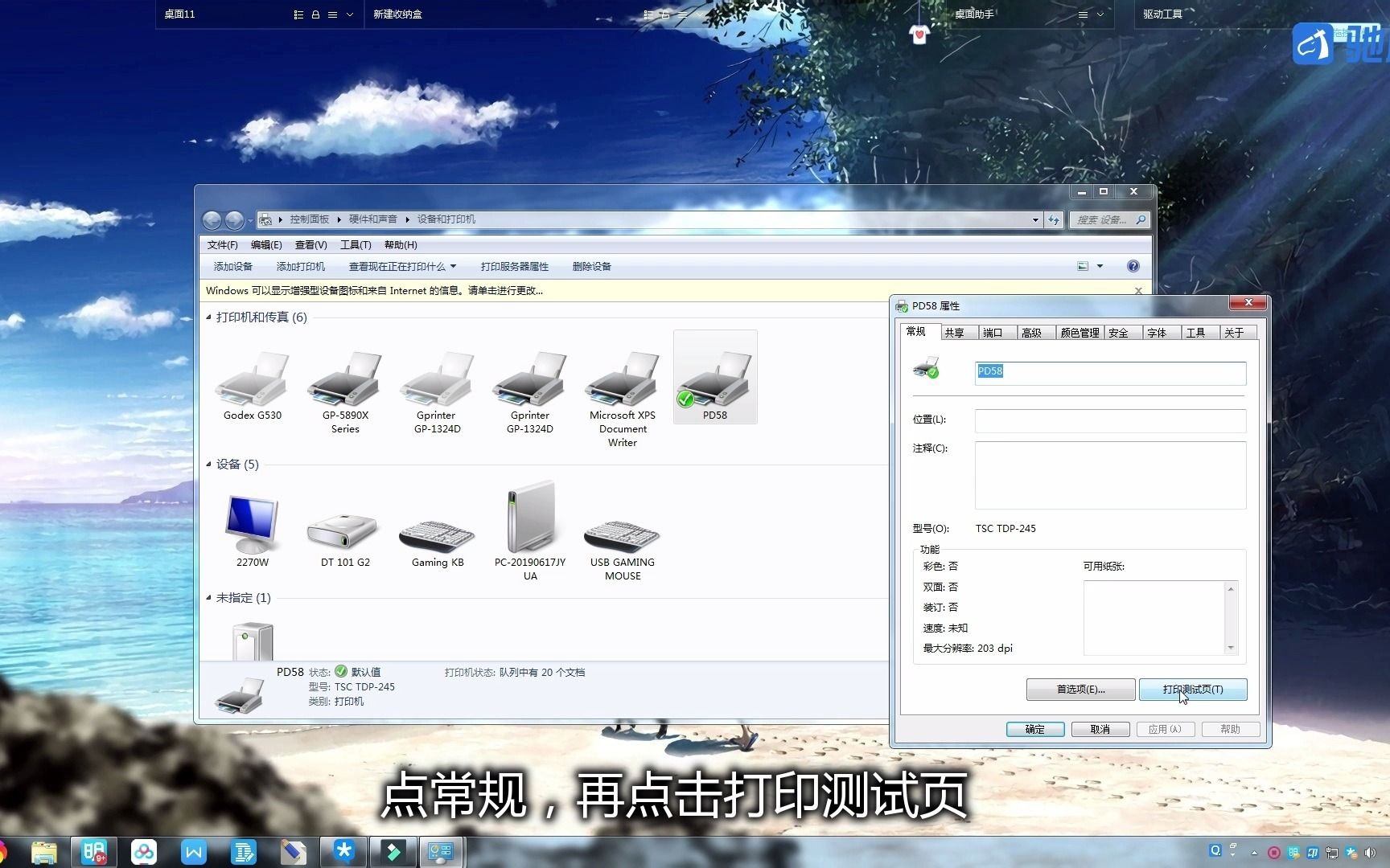 驰腾PD58驱动安装教程