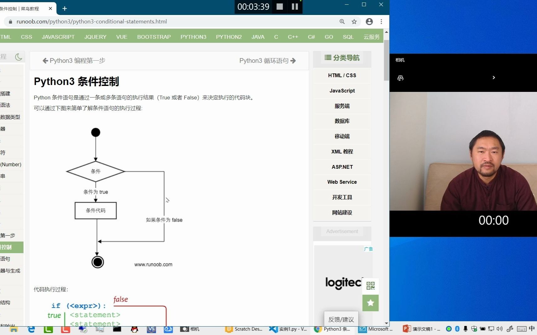 Python的条件控制