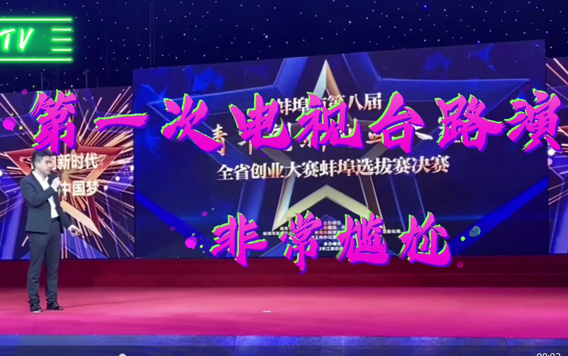 大学生创业第一次去电视台路演!十分尴尬!