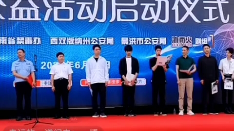 【王一博】2020.6.19冰雨火王一博禁毒宣传
