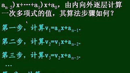 秦九韶算法