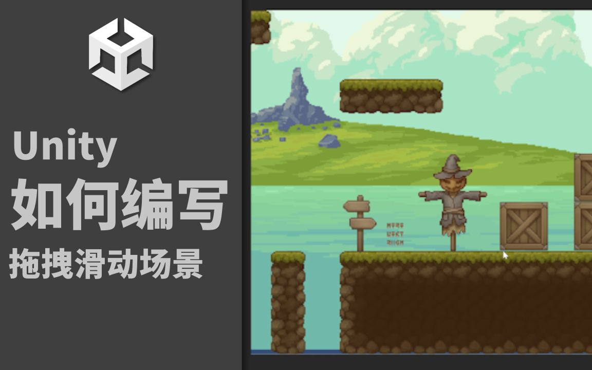 【Unity】如何编写拖拽滑动场景