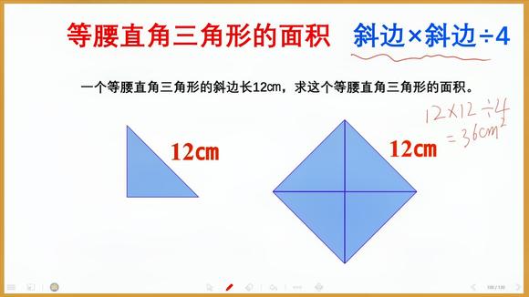 已知等腰直角三角形斜边长12,还能这样求面积,来说说你的方法