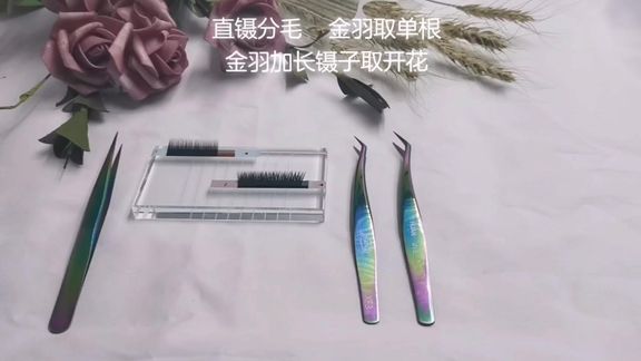 #幻睫 #美睫 #镊子的使用方法,你用对了吗@抖音小助手