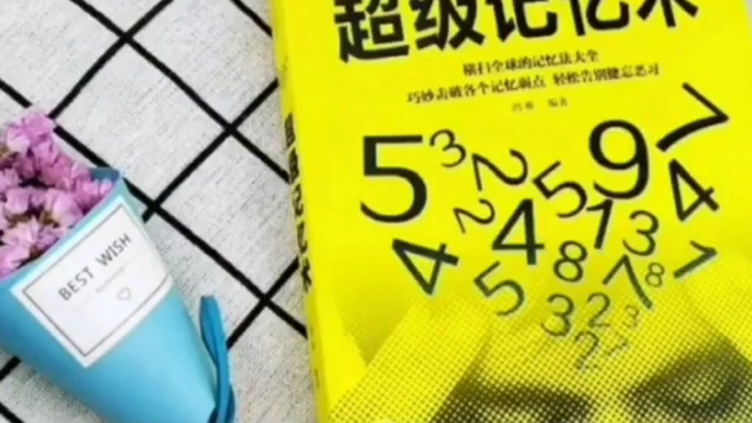 高效掌握记忆方法 轻松牢记海量信息