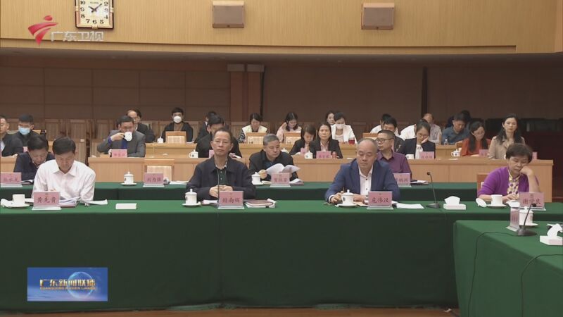 [广东新闻联播]广东要闻 省政协党组扩大会议暨十三届十一次主席会议...