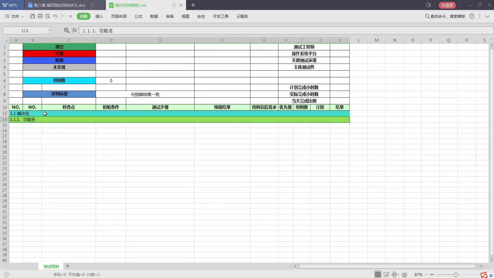 测试用例的编写评审及执行