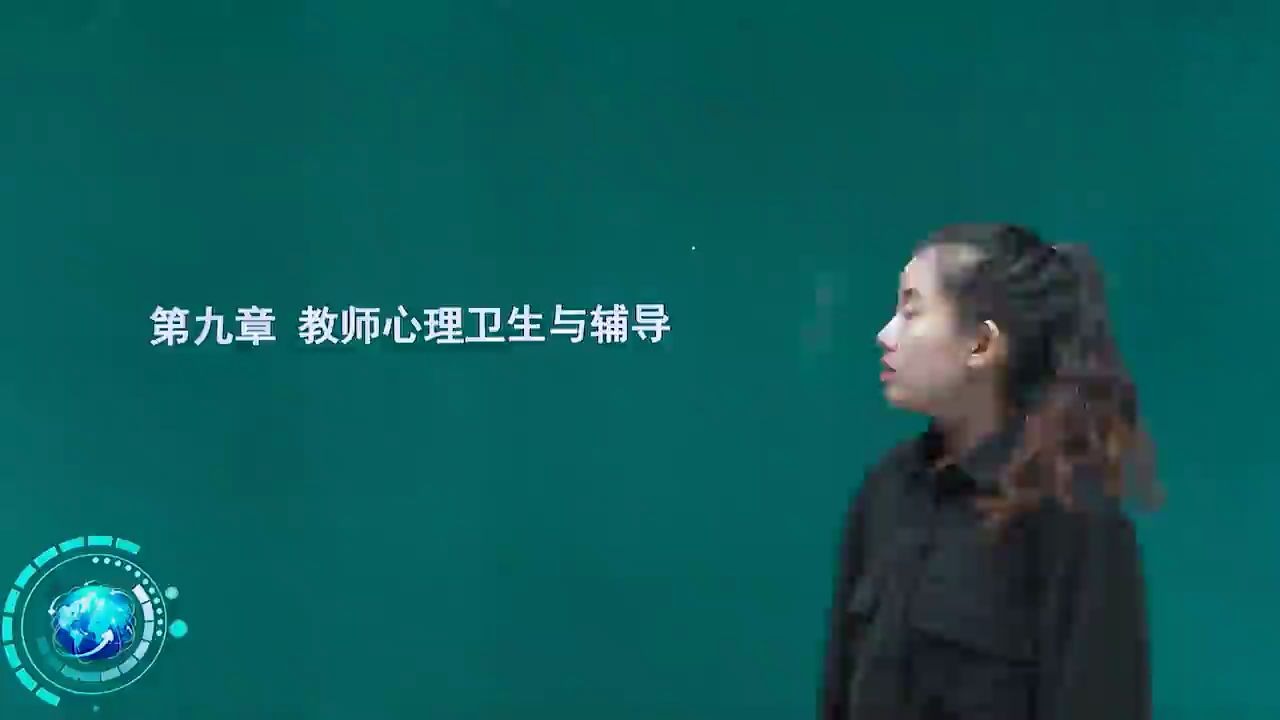 00465心理卫生与心理辅导—031.第九章_教师心理卫生与辅导_1.教师...