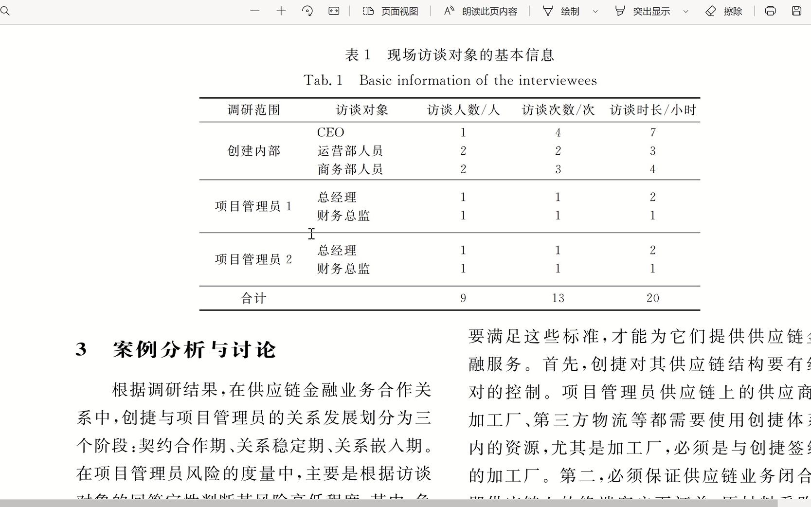 论文陪读:供应链服务平台怎么帮助中小企业融资?【数据来源与契约...