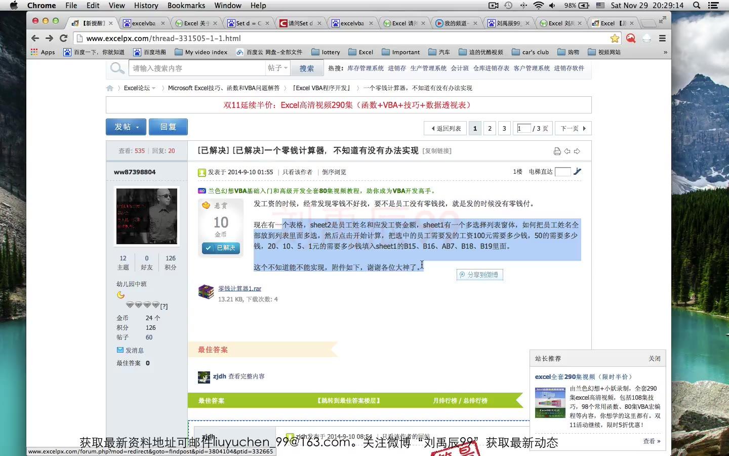 宏第34讲:窗体拆分教学(金钱使用量计算)