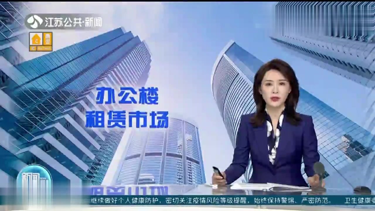上半年南京办公楼租赁需求减弱,租户缩减租赁面积