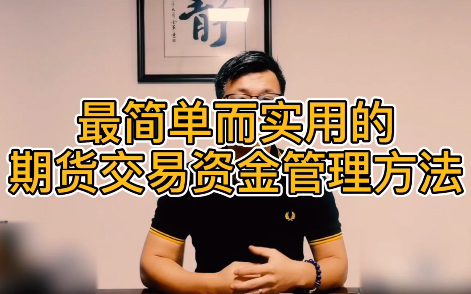 最简单而实用的期货交易资金管理方法