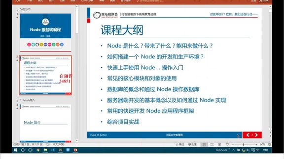 node.js视频教程 基础班 第一天 上午01-课程安排