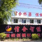 信合智造 