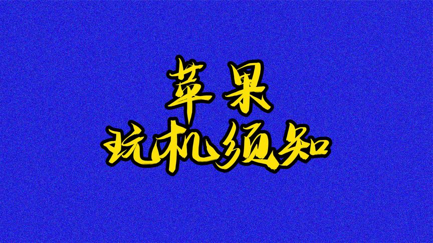 iphone14都来啦,这些让苹果手机更强大的技巧你还不知道?