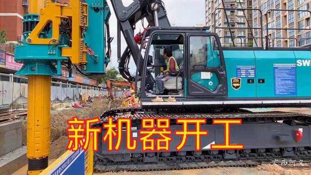 全新500多万的设备,山河智能旋挖钻机,开始钻孔施工