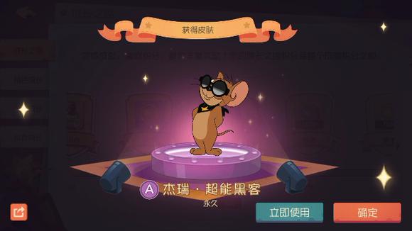 猫和老鼠高级皮肤礼包,打开之前我还…