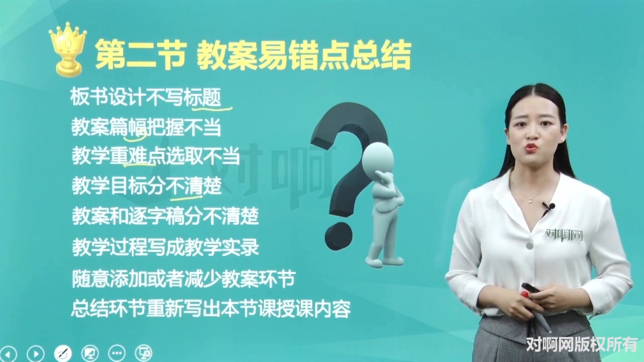 第二章教案书写 第二节教案易错点总结_1552924142