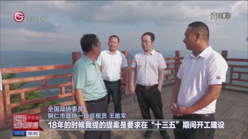 [贵州新闻联播]奋力开创贵州高质量发展新的黄金十年·2022全国两会...