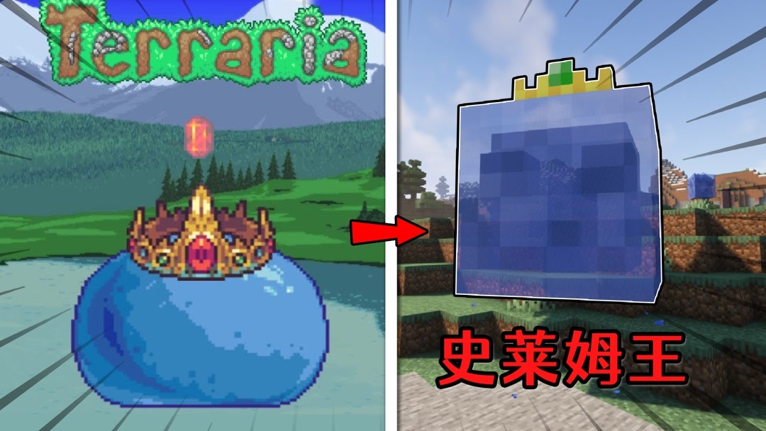 Mc添加25中泰拉瑞亚中的史莱姆?不同地形不同品种!【我的世界】