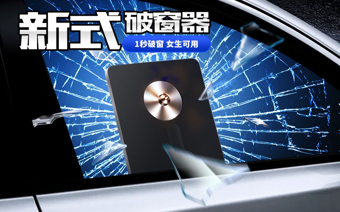 Sportme多功能破窗器