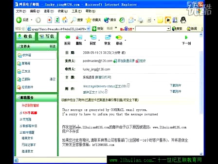 Outlook 2003 视频教程04(21互联出版)