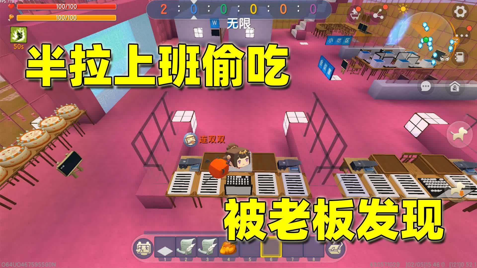 迷你世界:半拉变成打工人,上班偷吃被老板发现,老板变成小恶魔