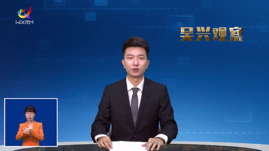 《吴兴观察》:三精三全 稳推老旧小区准物业管理提质升档。#吴兴